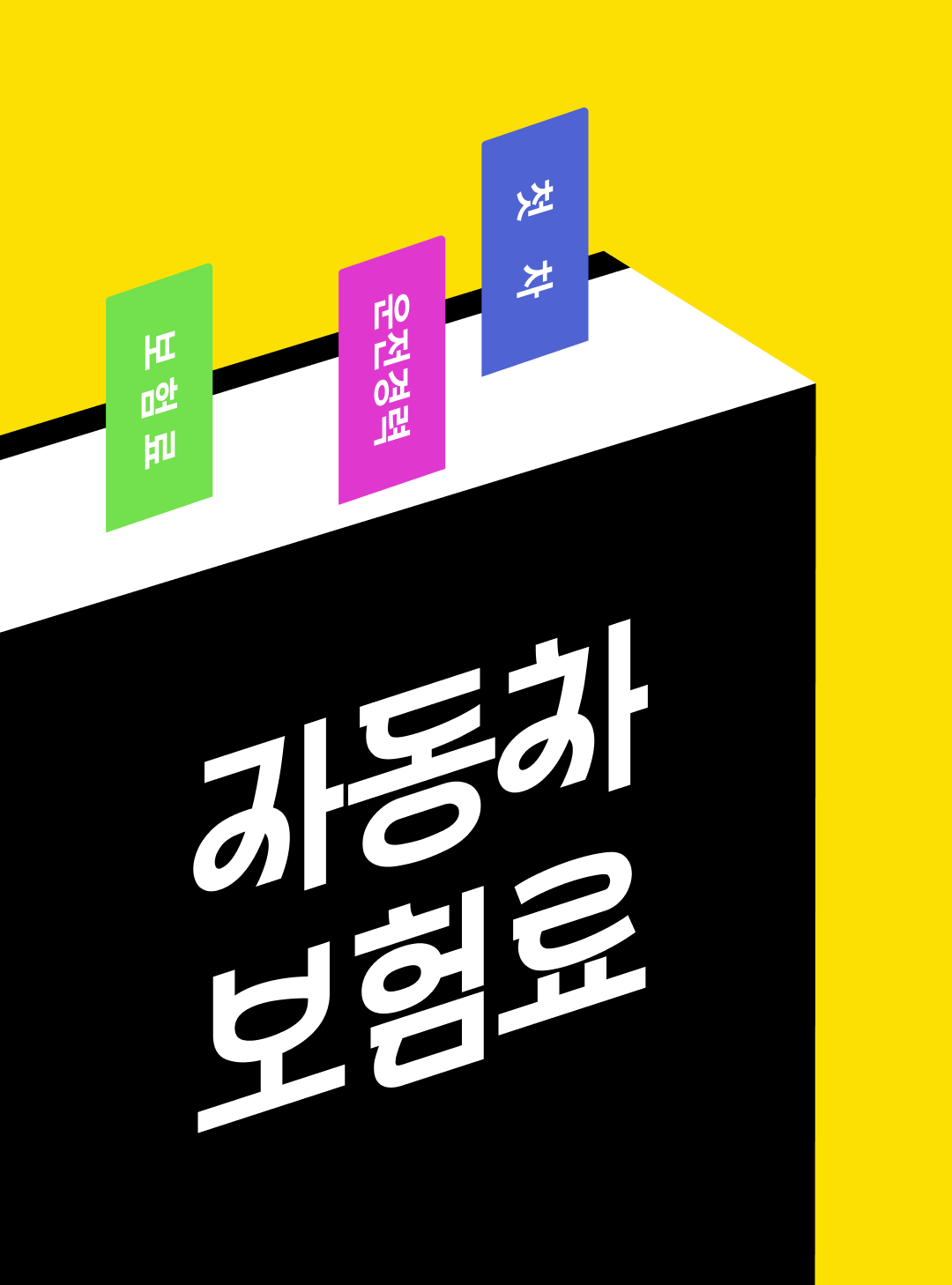 설레는 첫차 구매, 걱정되는 첫차 보험료 아티클 - 차즘: CHAZM